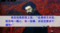 2 说和做——记闻一多先生言行片段(朗读)