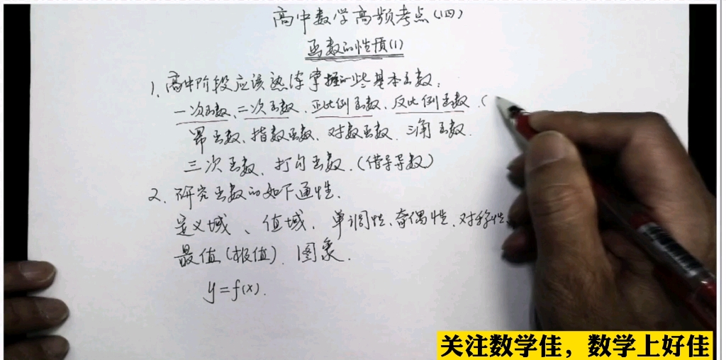 ...高中数学高频考点专题系列4,函数的性质之值域,定义域。高考真题加...