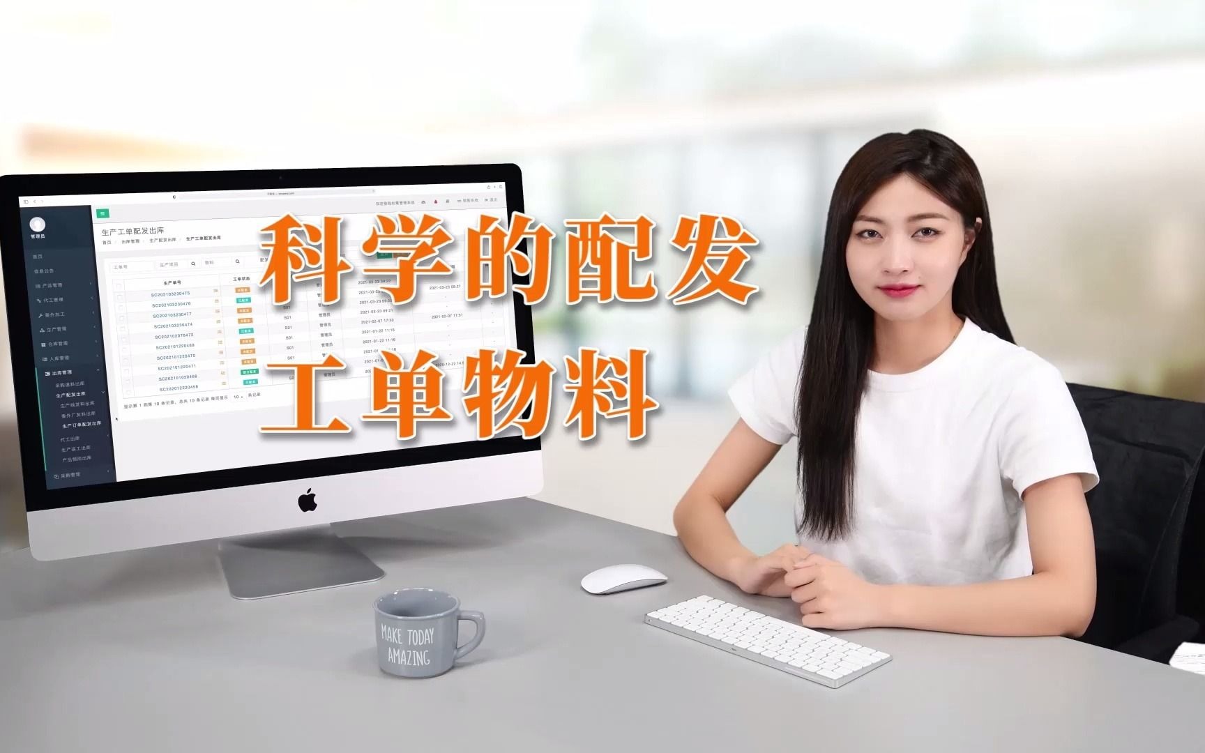 推荐一款生产管理软件,看看杉鹭科学的配发工单物料