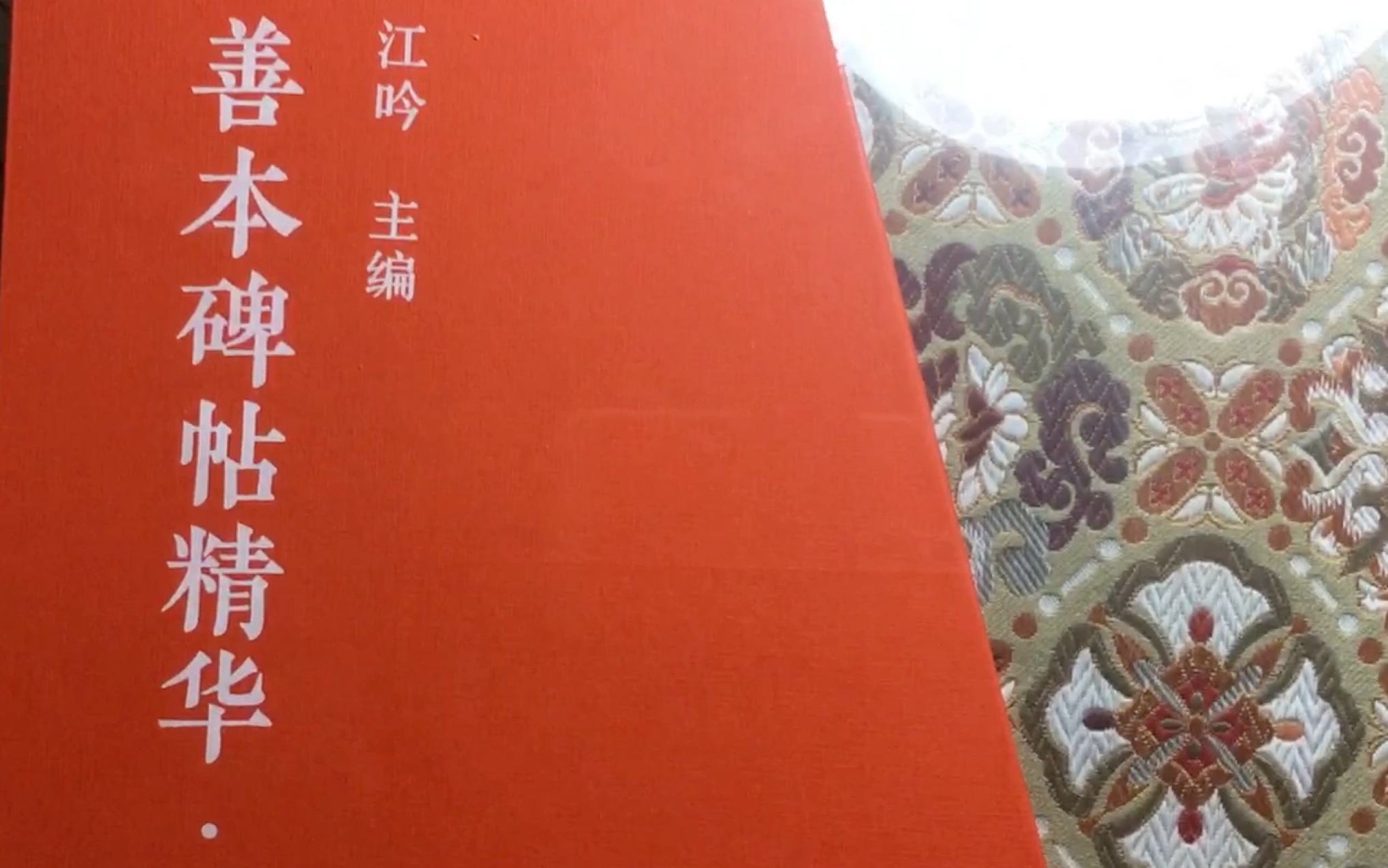 善本碑帖精华普及版 董美人 曹全碑 九成宫 颜真卿 李思训碑 张迁碑 褚...