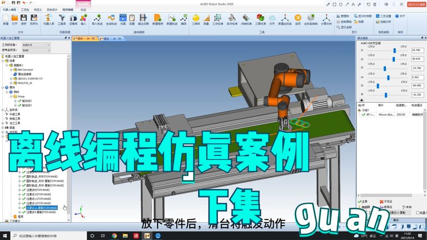 遨博协作机器人离线编程仿真案例01(下)