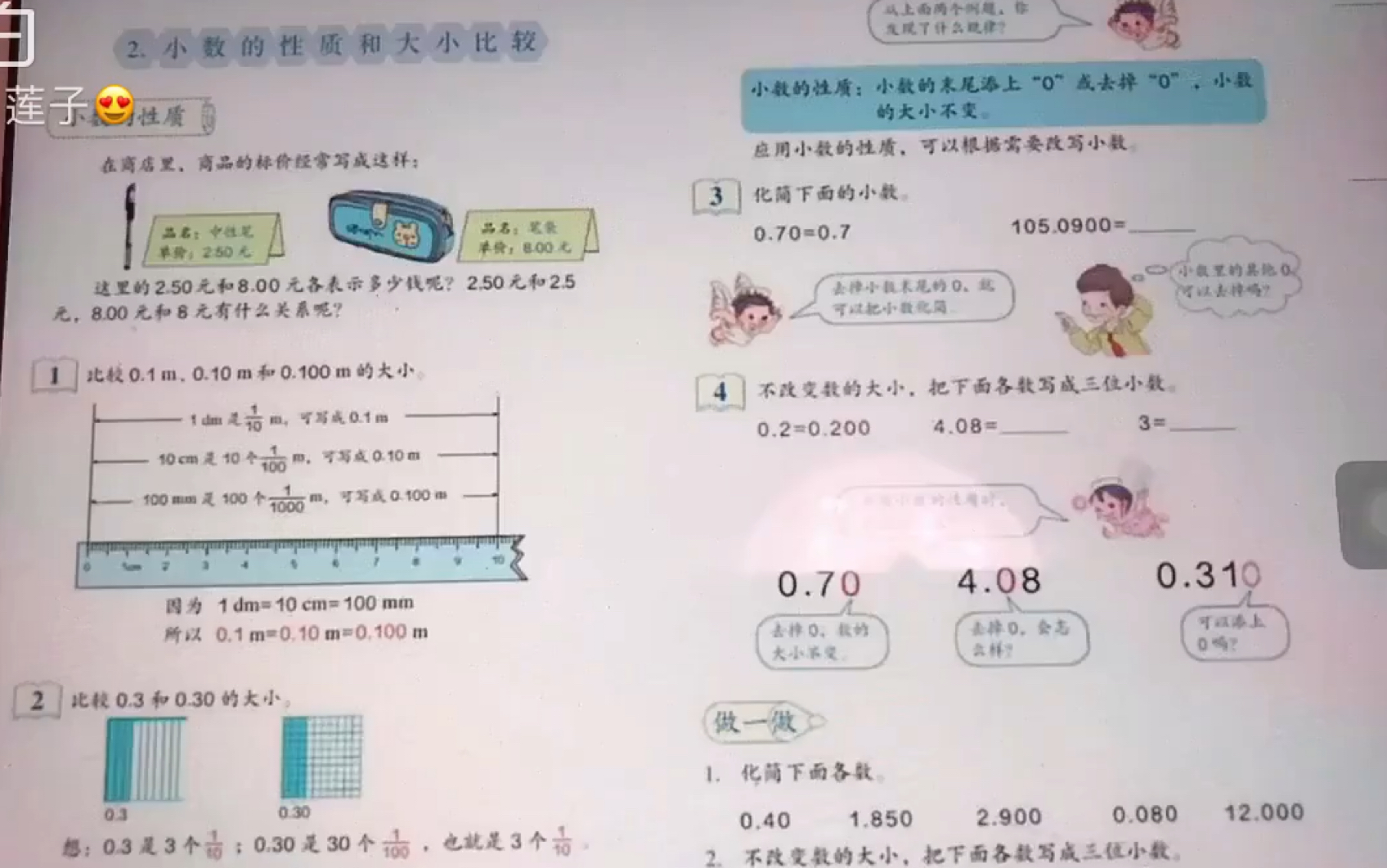 教师资格证面试——小学数学。《小数的性质》前几天练习的时候录...