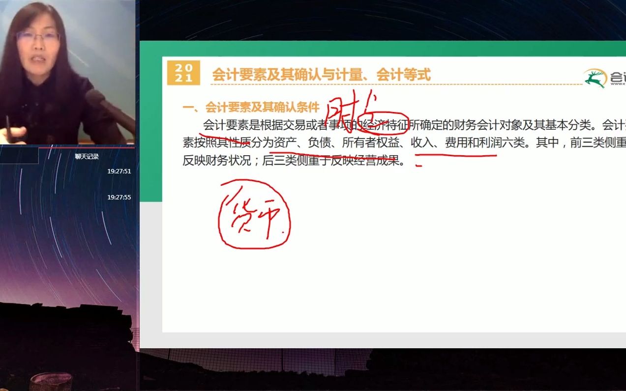 02会计要素 及其确认与计量会计等式会计科目和借贷记账法(零基础)