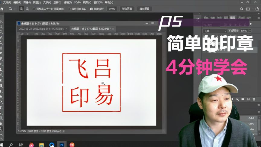 简单4步用ps制作一个自己的作品印章