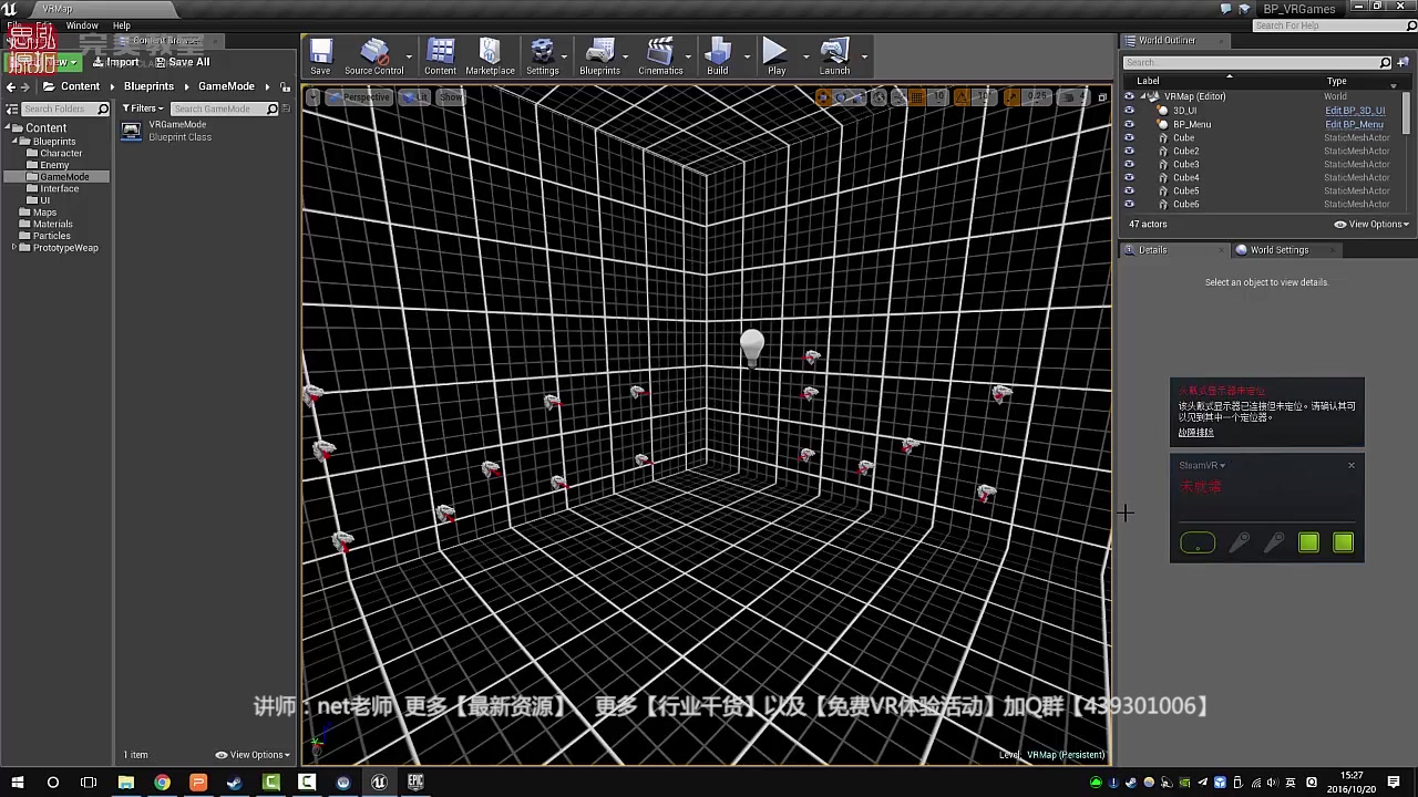 【UE4 VR射击游戏 第一讲】完美教室net老师