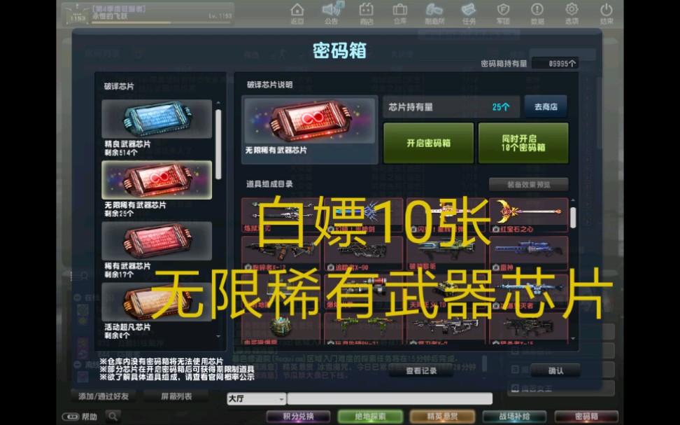 csol白嫖10张无限稀有武器芯片能开出什么?(干12天任务!)