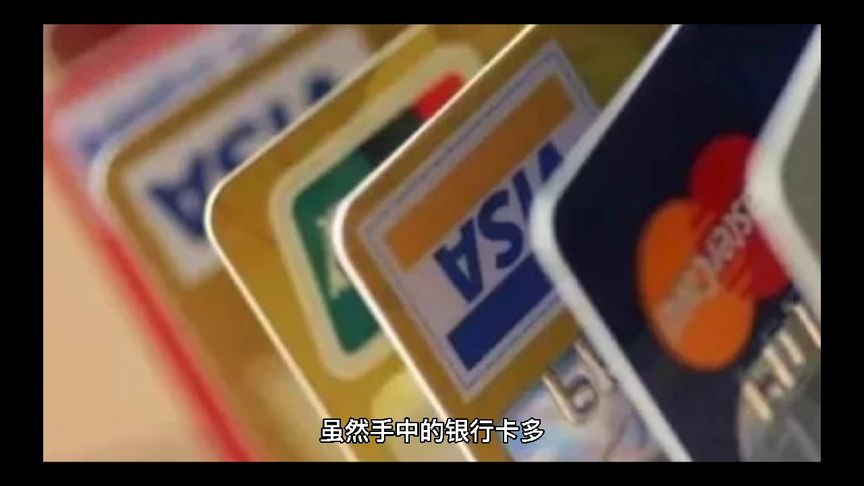 不用的银行卡千万要注销