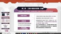 工程计量广联达GTJ2018软件实操视频课程(工程计量的基本原理)工程...
