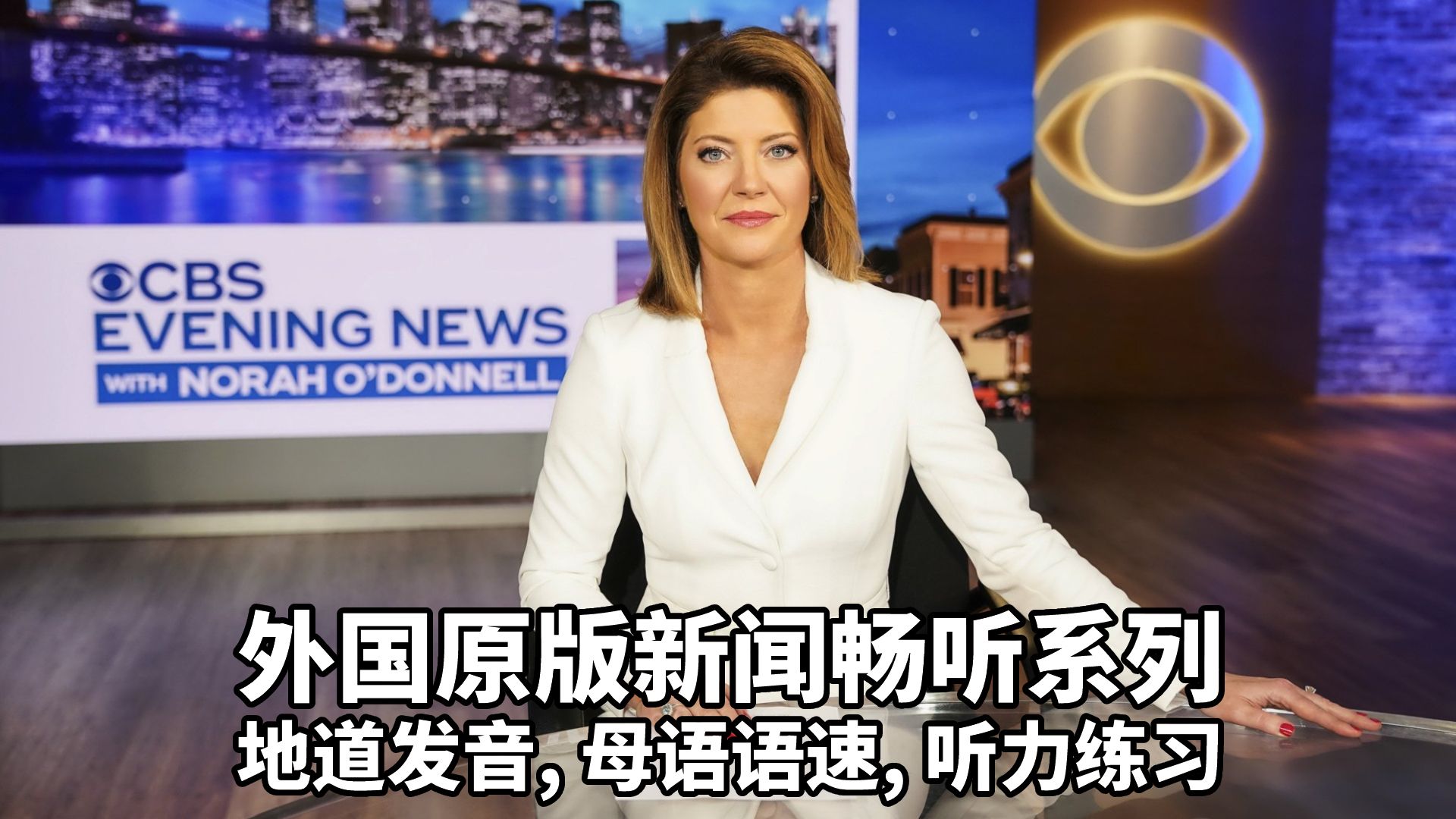 听力练习磨耳朵:外国原版新闻畅听系列-118,听听外国人每天看的新闻...