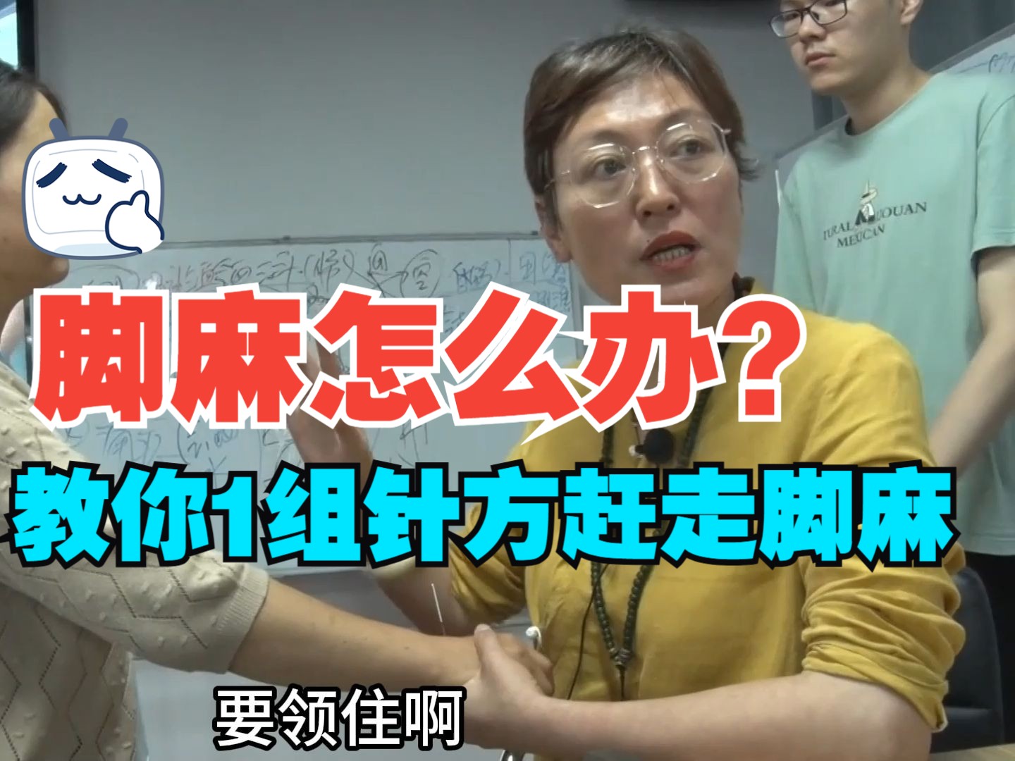 脚麻怎么办?舒卿教你1组针方,当场赶走脚麻.
