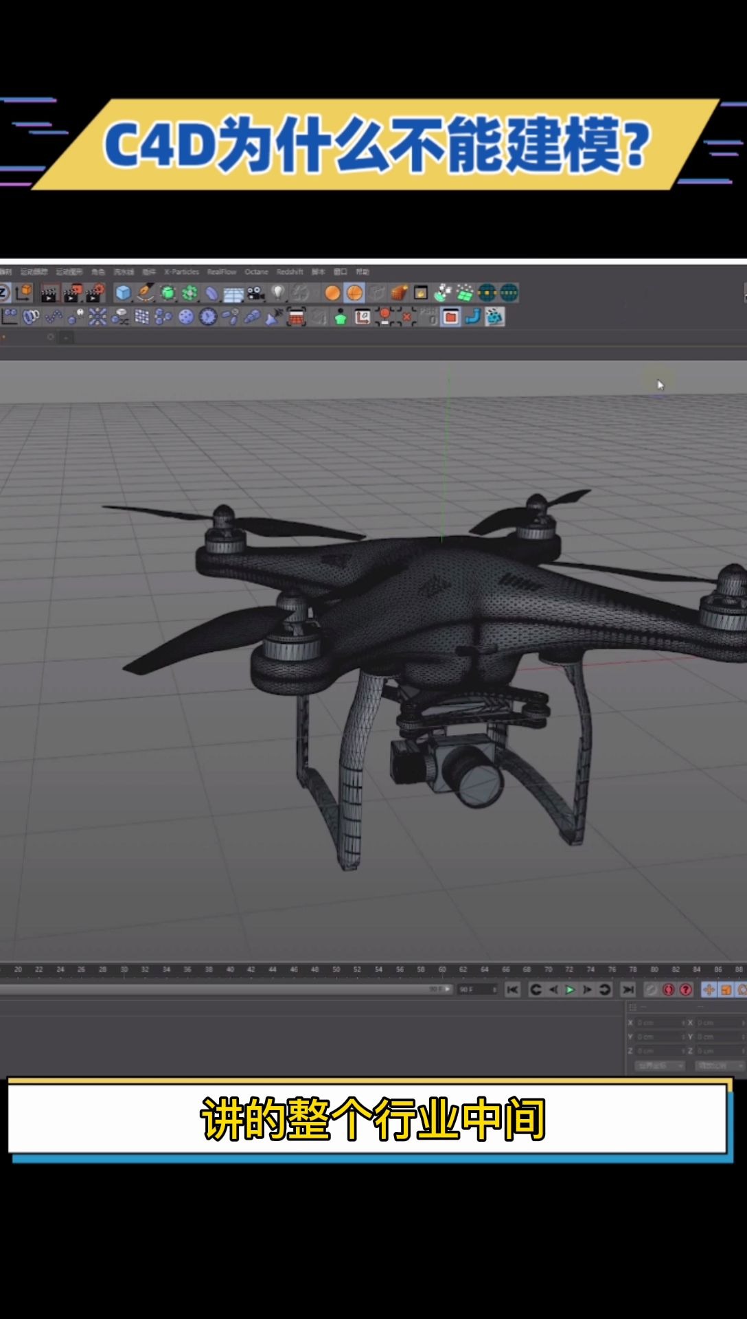 C4D真的适合建模吗?术业有专攻