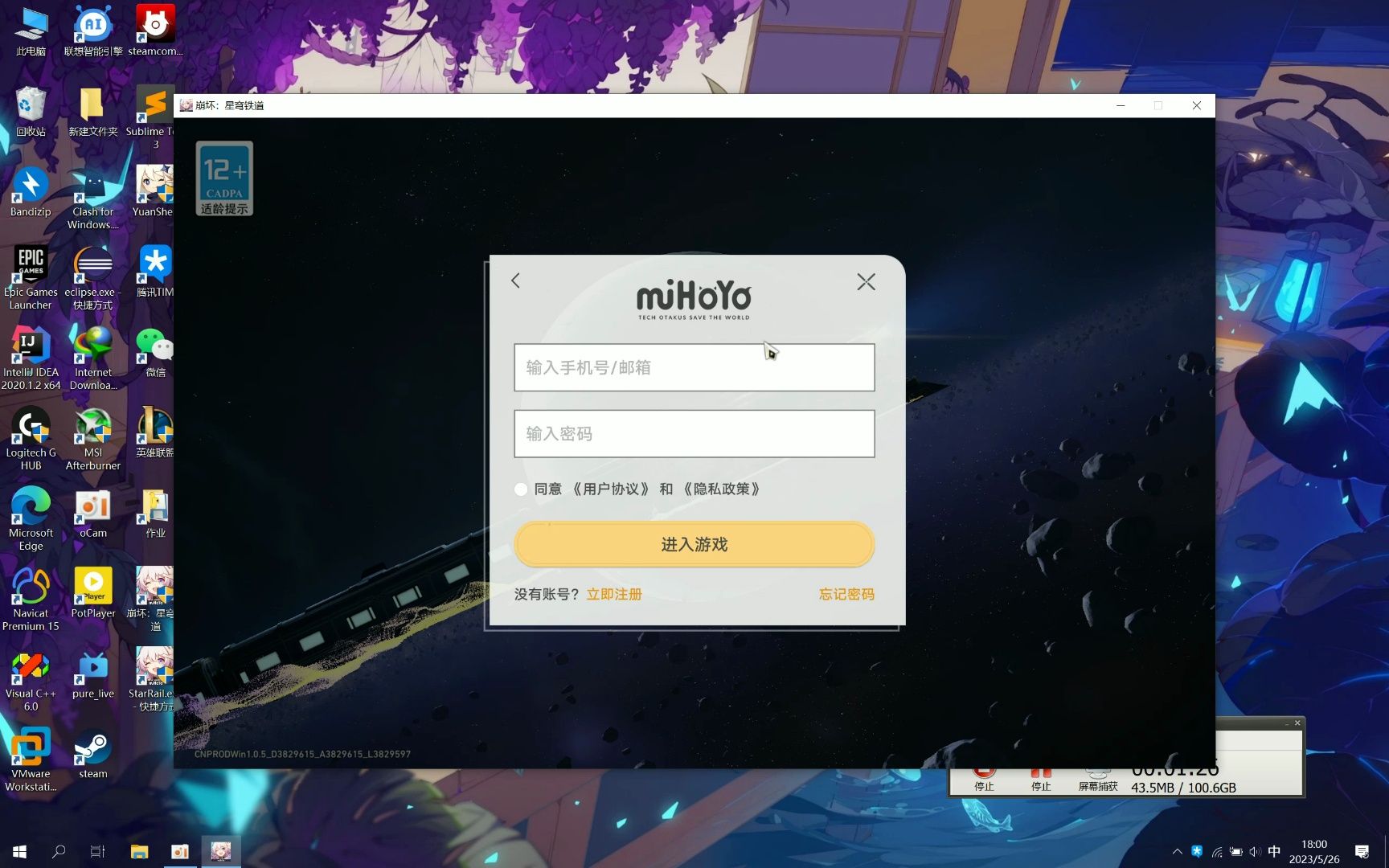 电脑崩铁b服创建官服快捷方式