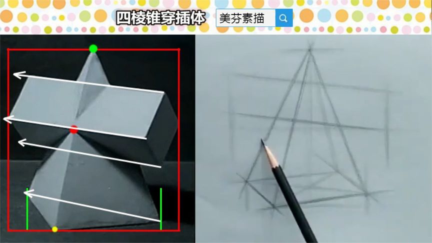 素描穿插体的结构精讲,怎么画四棱锥穿插体透视,素描入门几何体