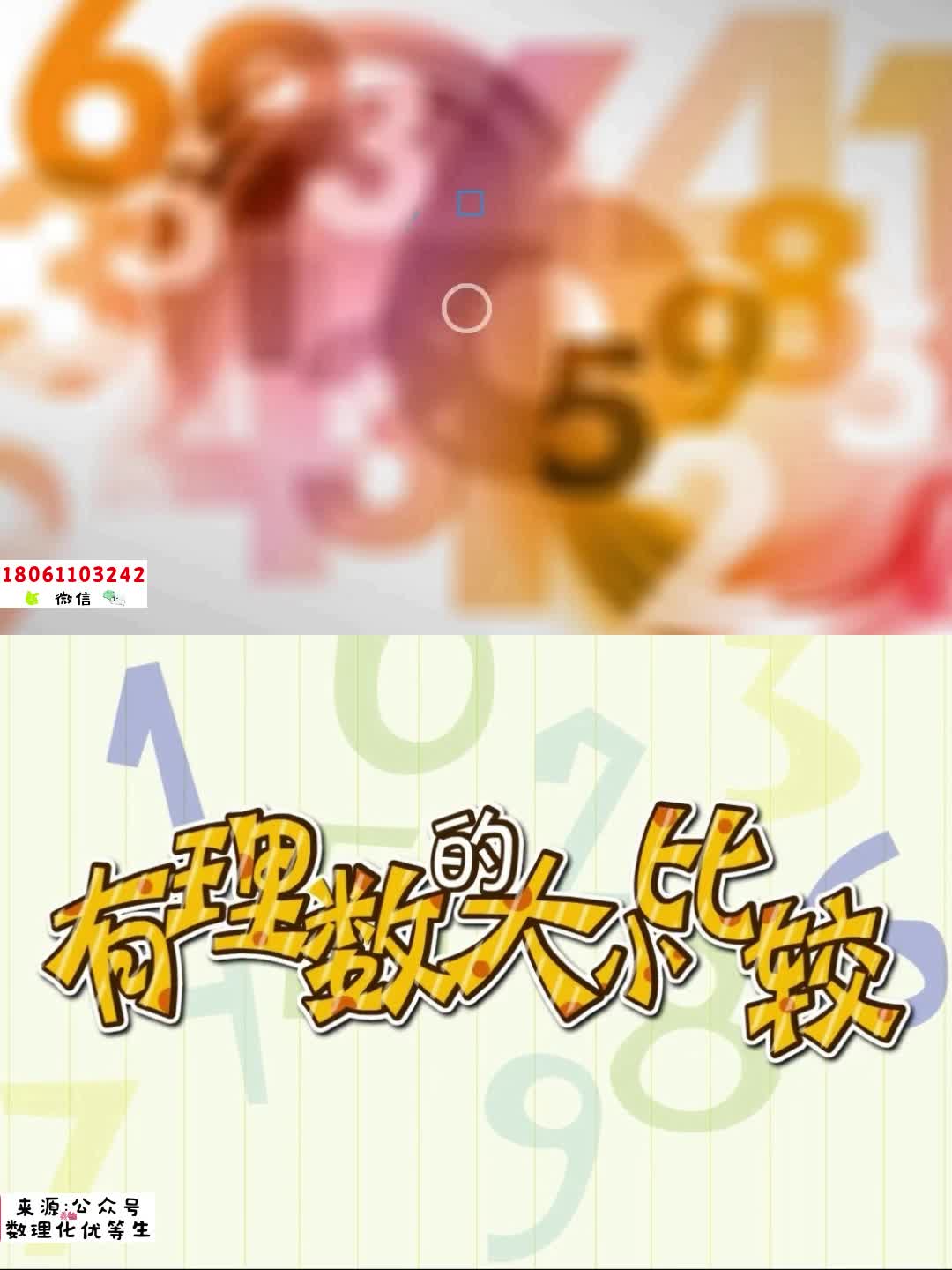 ...|【9.9￥149集】最新浙教版初中数学7年级上册教材同步动画课视频...