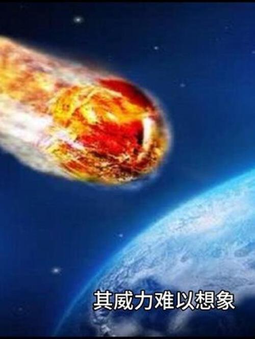 小行星撞击地球该小行星名为2024XA1以时速8万公里撞击地球