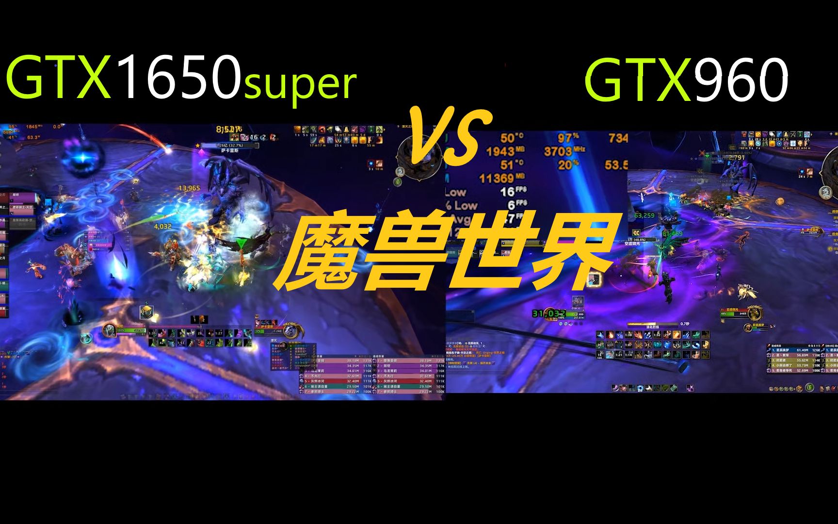 闲鱼显卡开箱 + GTX1650S 对比 GTX960魔兽世界测试