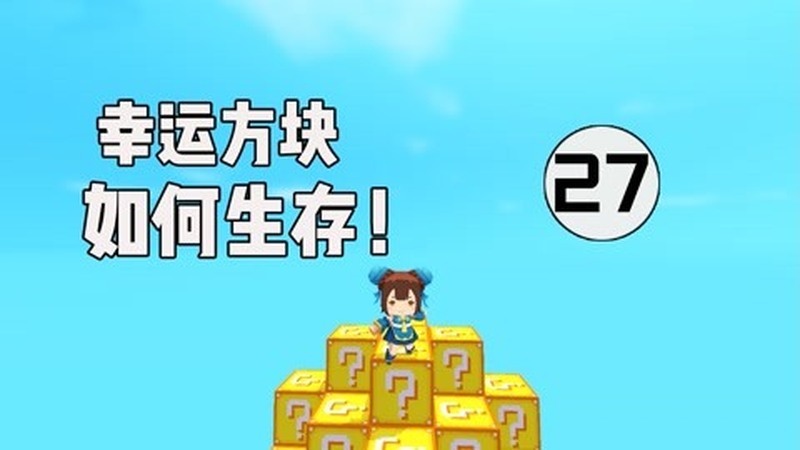 迷你世界:幸运方块,如何生存27.终于可以制作熔炉了!