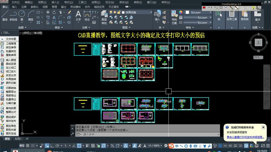 CAD直播教学,图纸文字大小的确定及文字打印大小的预估
