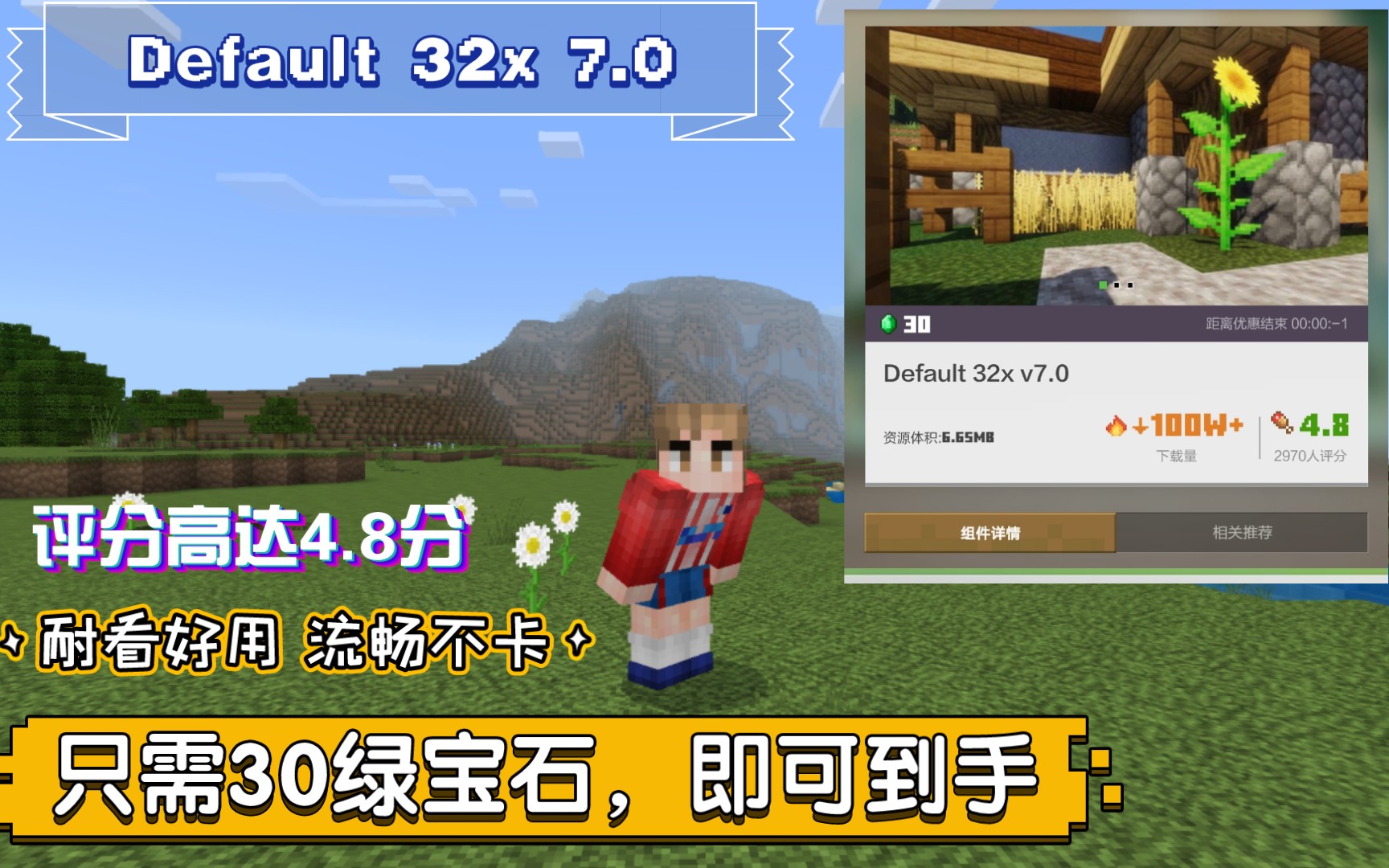 【网易我的世界】Default32x 7.0材质包分享_哔哩哔哩bilibili_我的世界