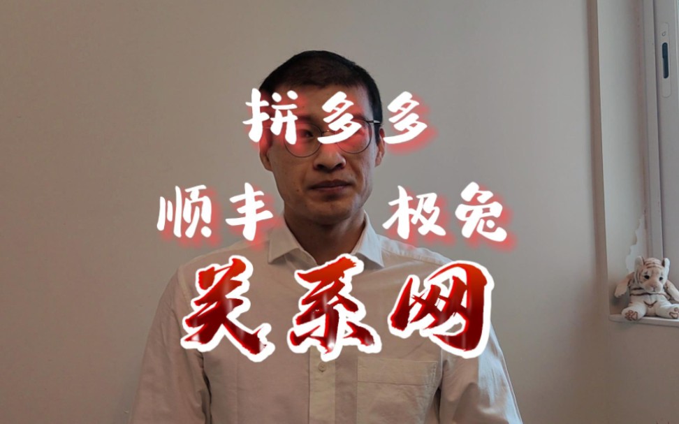 极兔吃下顺丰加盟业务的背后,是顺丰、极兔、拼多多隐秘的关系网