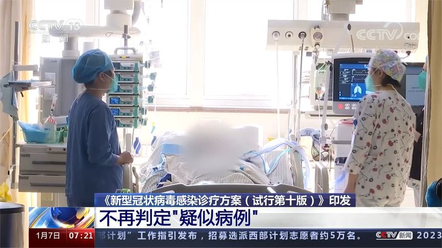 第十版新冠诊疗方案 不再判定"疑似病例"