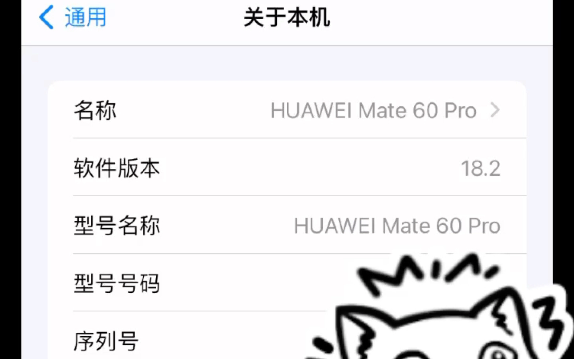 os端 修改设置里的型号名称和版本号教程【iPhone/iPad通用】 记得给...