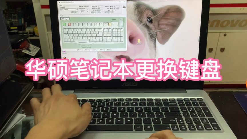 华硕笔记本更换键盘