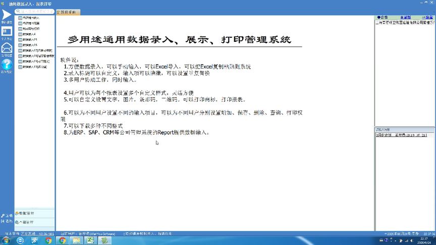 多用途数据录入展示打印管理系统