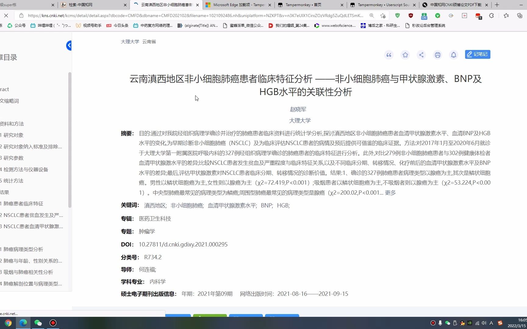 中国知网如何下载PDF文件,这个视频教会你!赶紧来学把