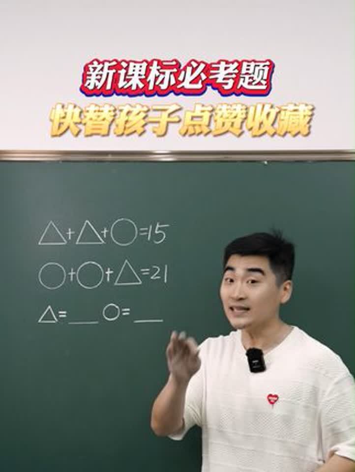 新课标必考题,快替孩子点赞收藏! #数学思维 #小学数学 #数学 #知识...