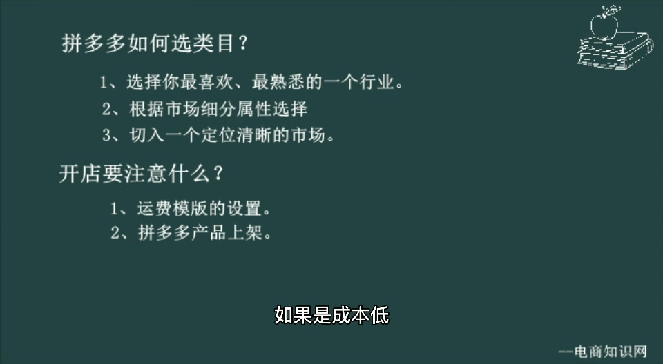 拼多多如何选类目?开店要注意什么?