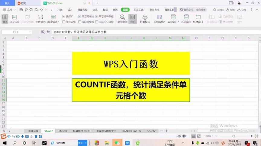不用再傻傻去数了,COUNTIF函数统计满足条件的单元格个数。