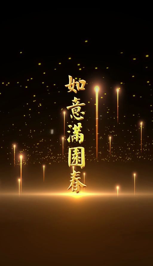 舞台LED大屏幕背景视频 副屏画面循环播放定格视频制作 侧屏字幕制作