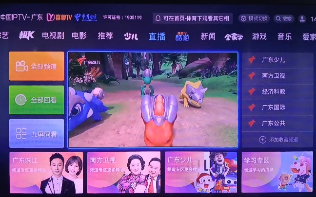 深圳电信IPTV怎么看CCTV3568频道,看完你就知道了
