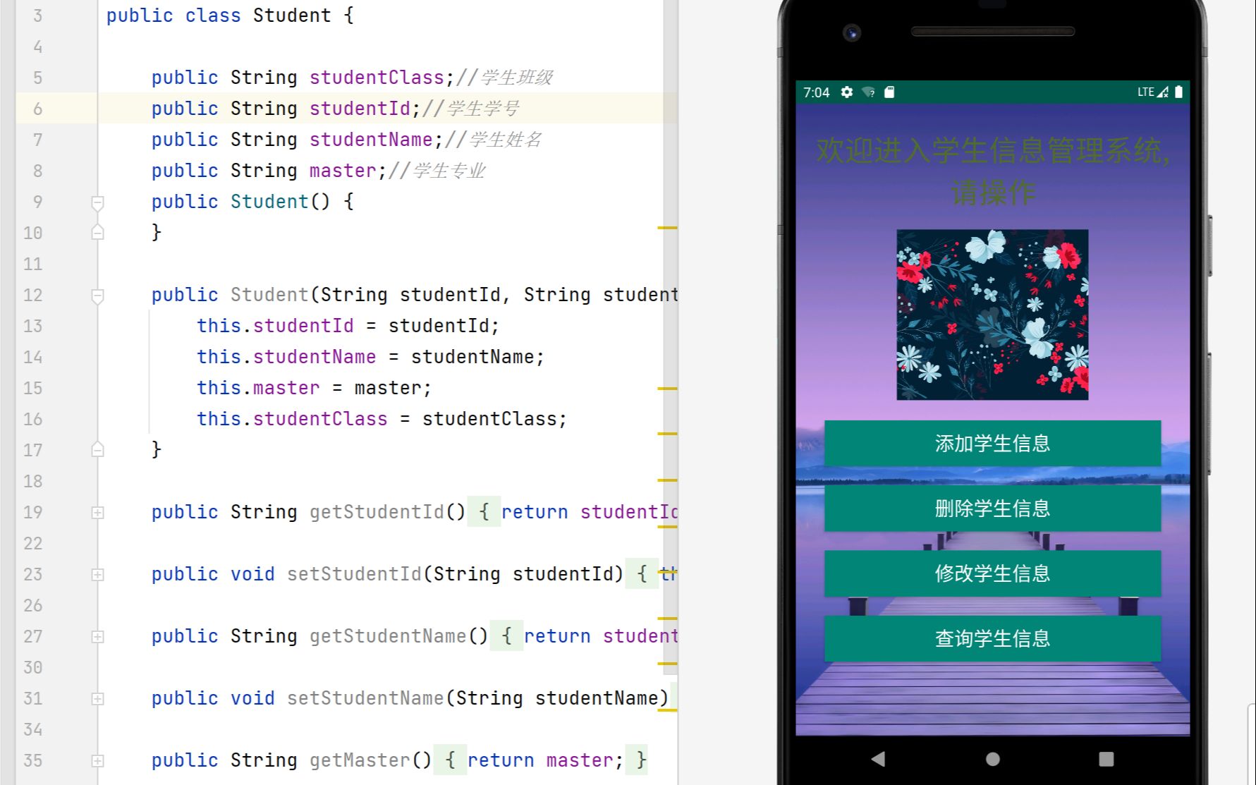 android项目之学生信息管理系统