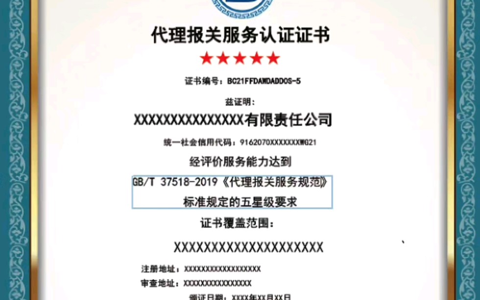什么是代理报关服务认证证书