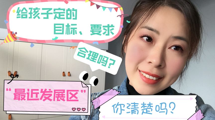 #育儿路上#如何正确的给孩子定目标?提要求?这些你都清楚吗?