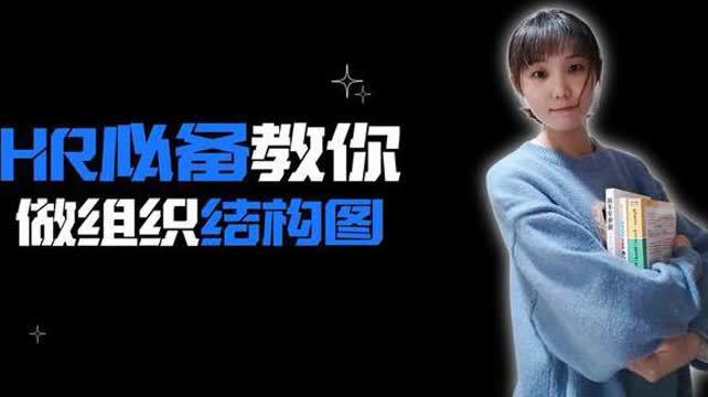 word教程,企业组织结构图制作详解干货分享,办公.