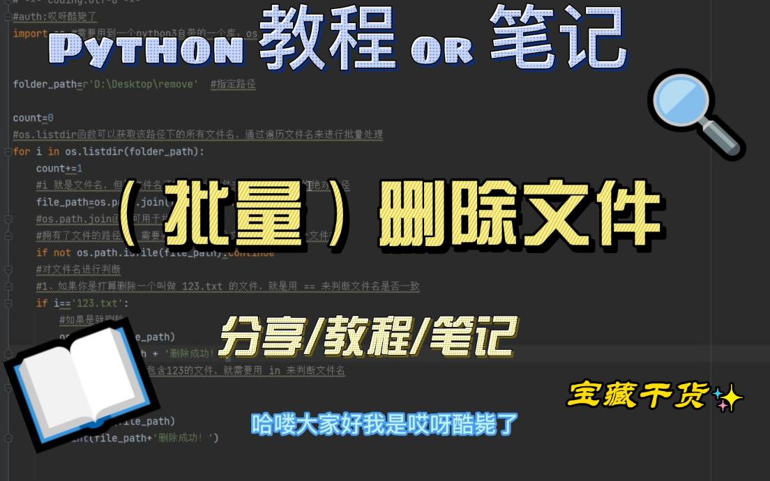 [4]Python批量删除文件
