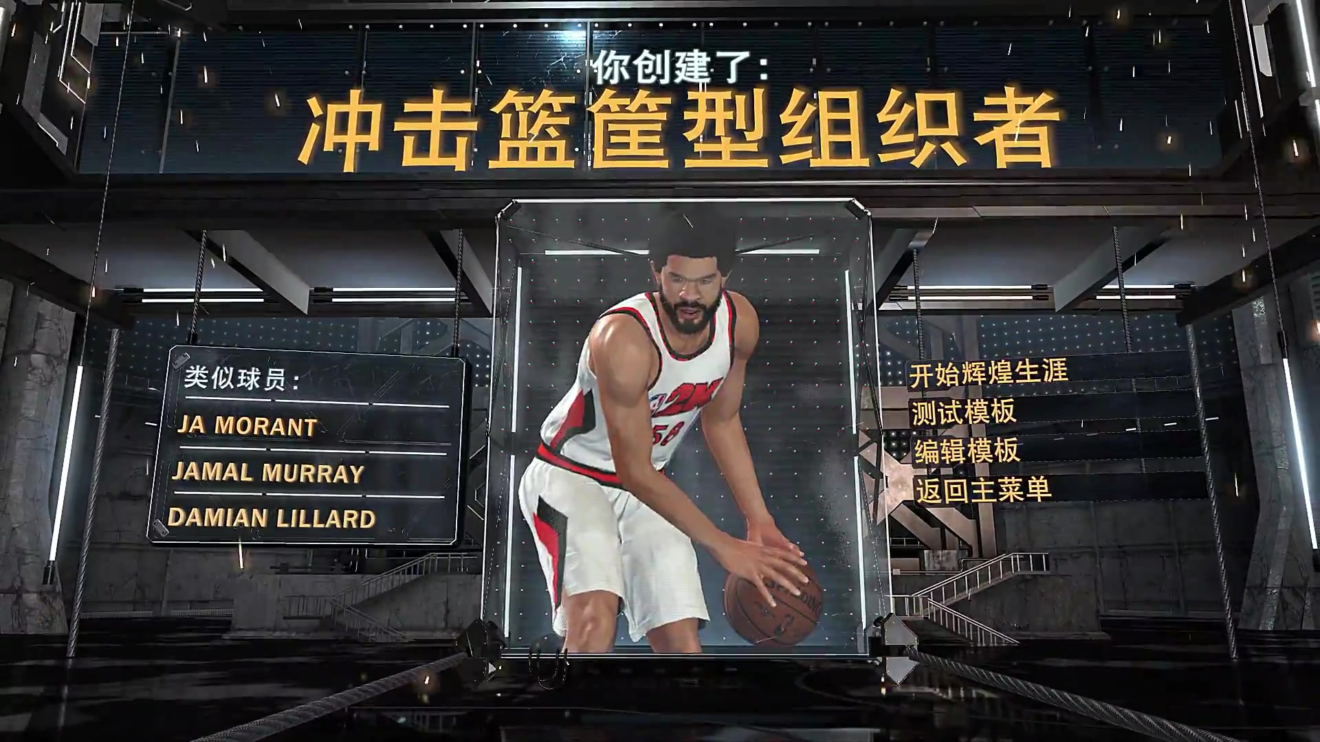 NBA2k21 mc建模 59个徽章的后卫建模推荐
