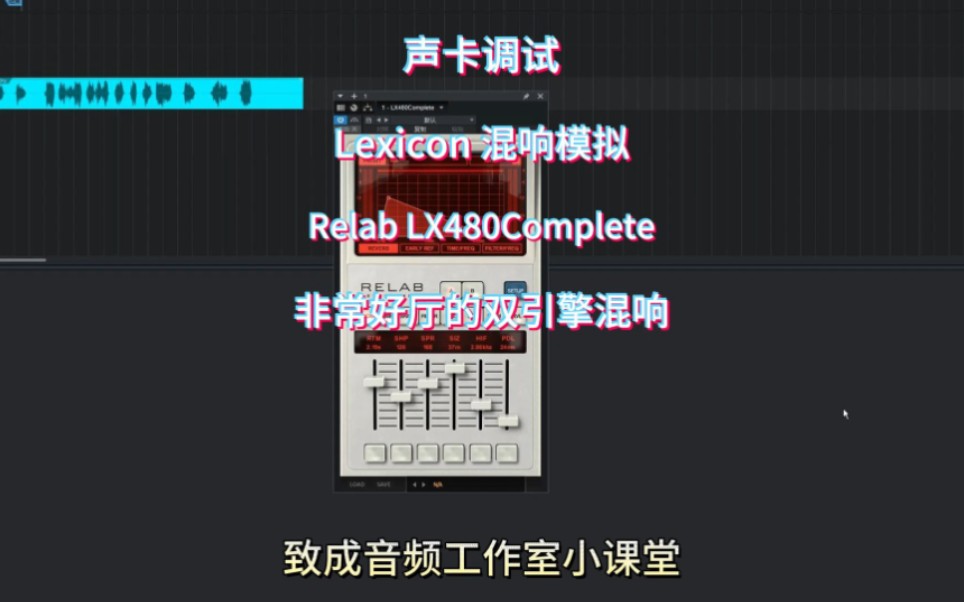Lexicon莱斯康混响模拟Relab LX480双引擎混响,目前最好的480模拟