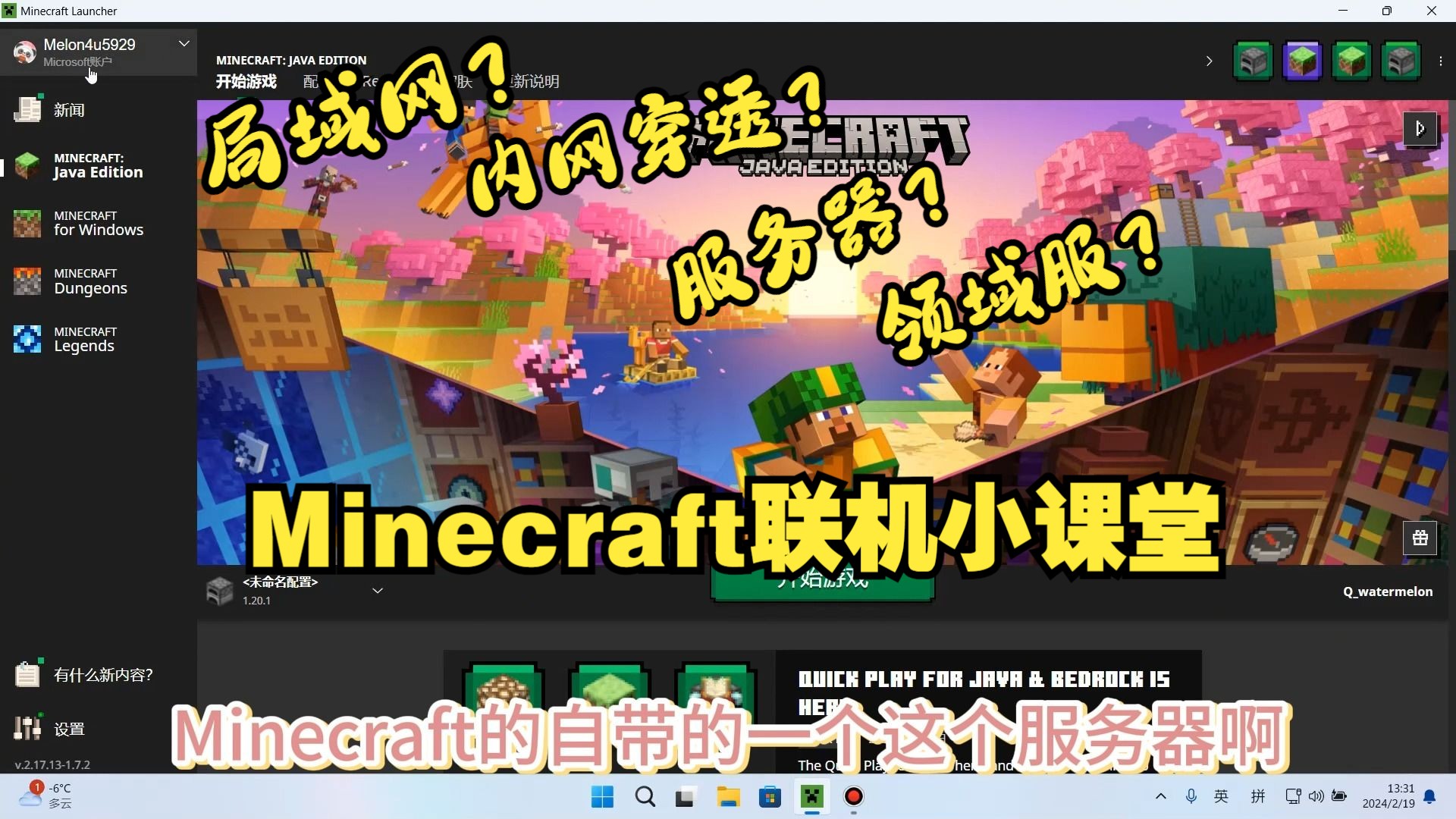 【MC新手小课堂】第二期:如何将小伙伴们加入自己的世界 MC联机小...