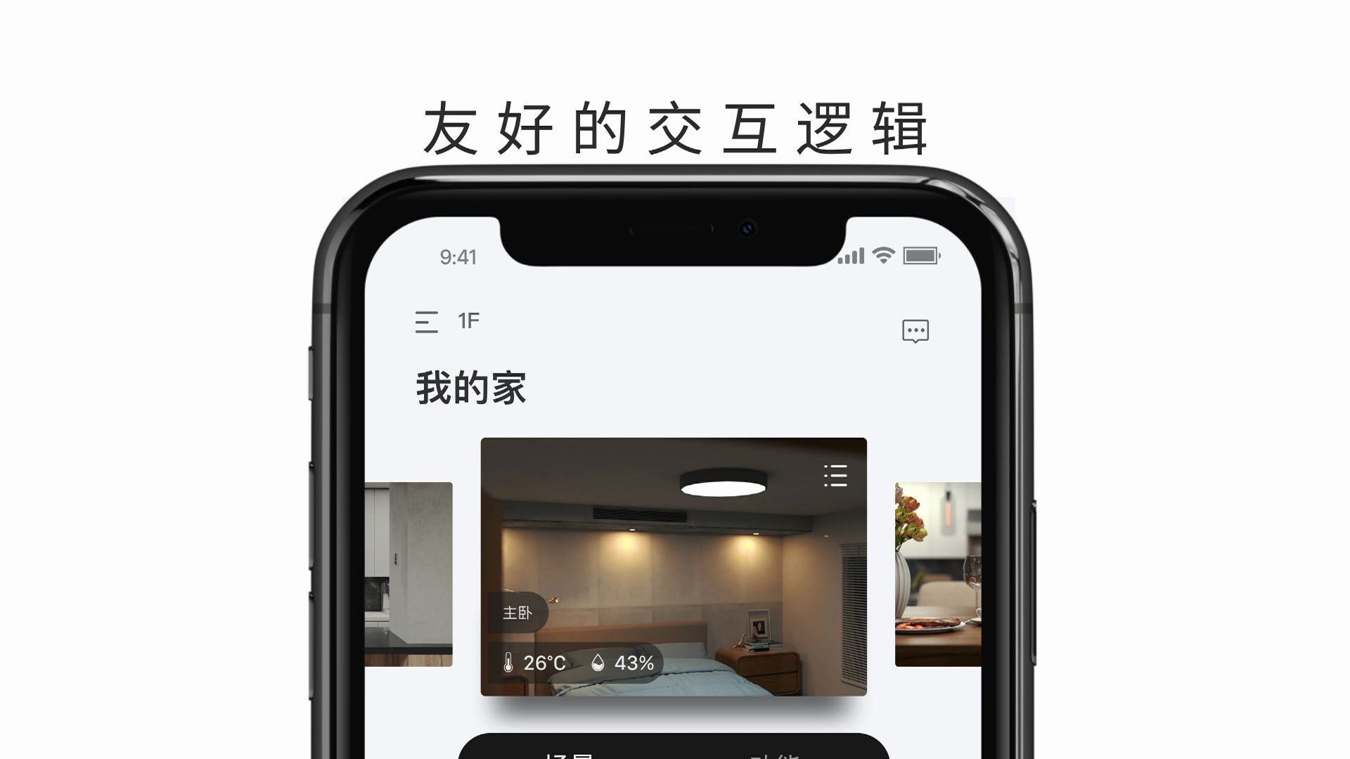 智能家居的APP界面图标也可以这么有意思~