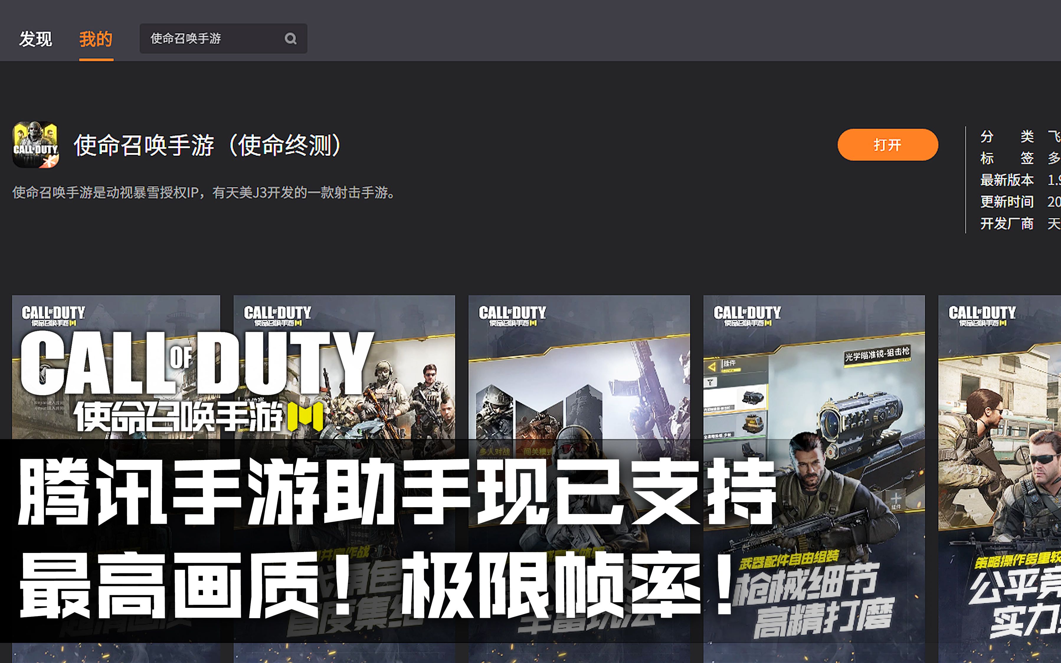 腾讯手游助手现已支持使命召唤手游国服!最高画质!极限帧率!