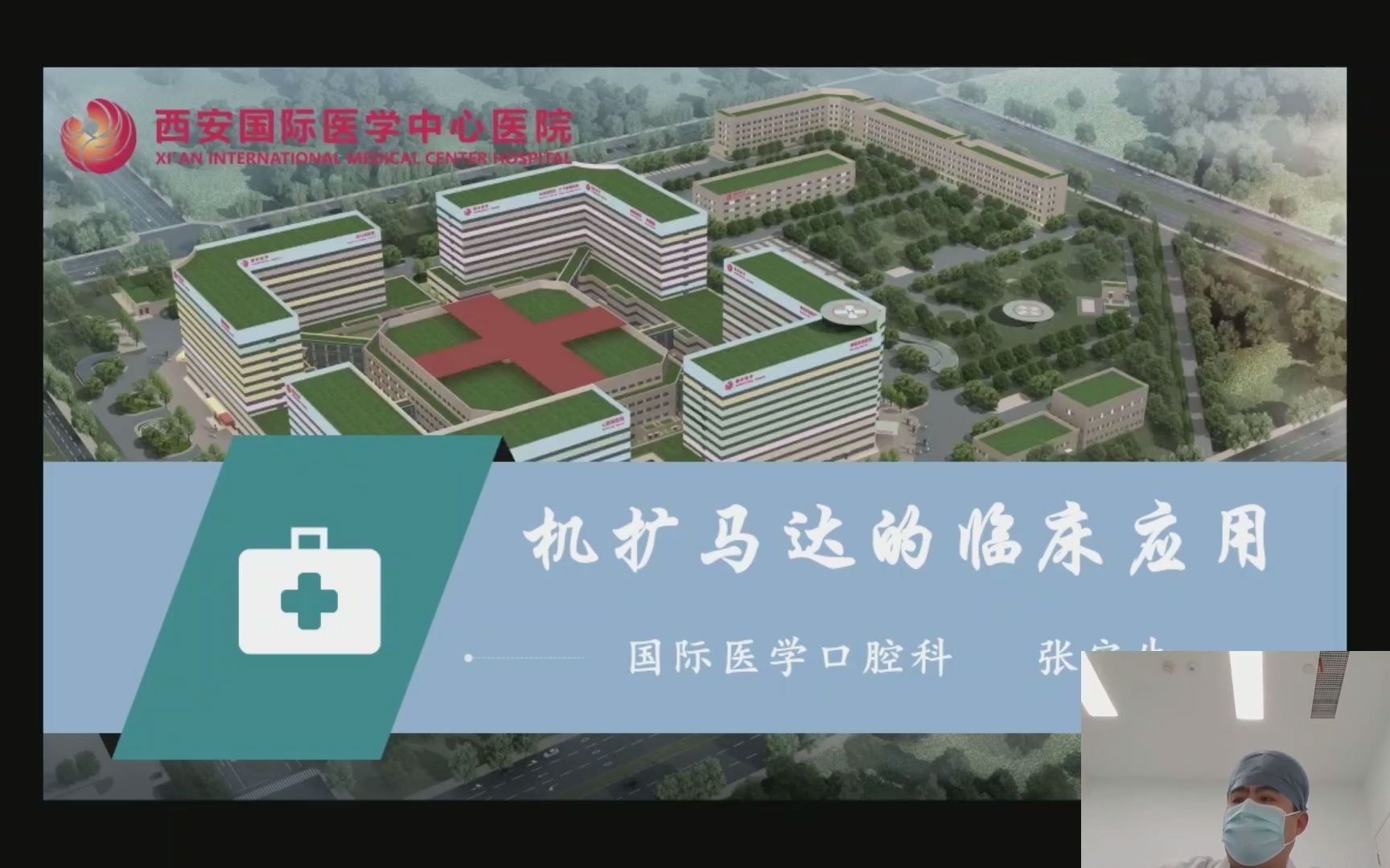 1【公开课】现代根管训练营