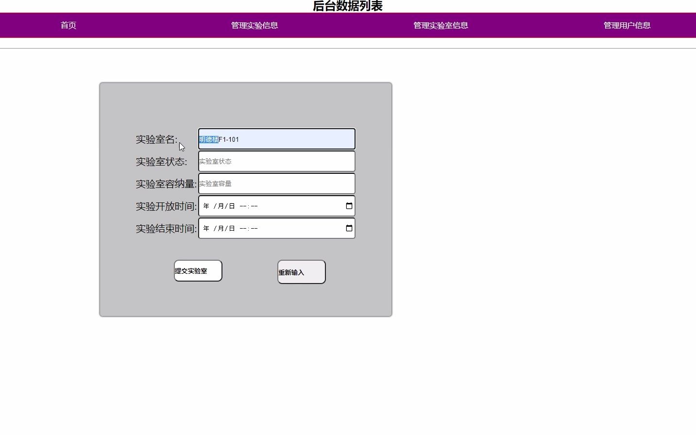 python Django实验室申请系统(课设、学习、毕设)-源码+包运行