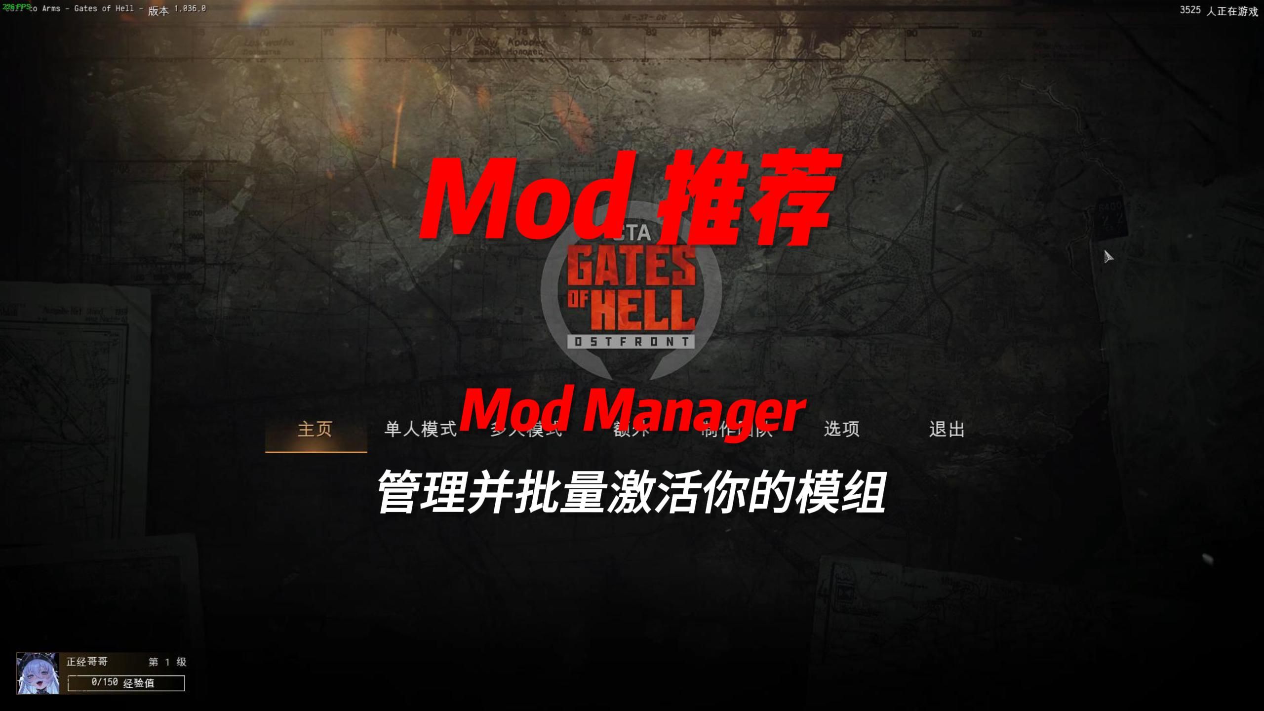 【地狱之门:东线】Mod推荐 Mod Manager 更好地管理你的模组!