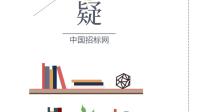 招标文件规定的各项技术标准原则是什么?