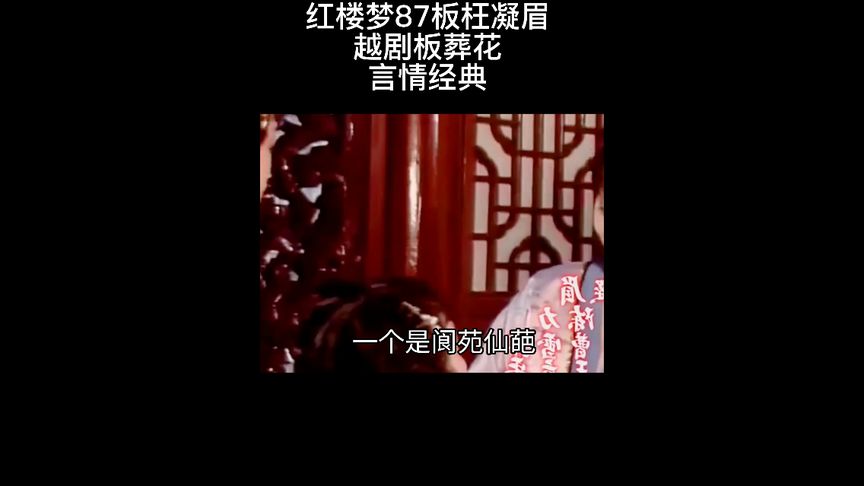 红楼梦剪辑,精彩片段