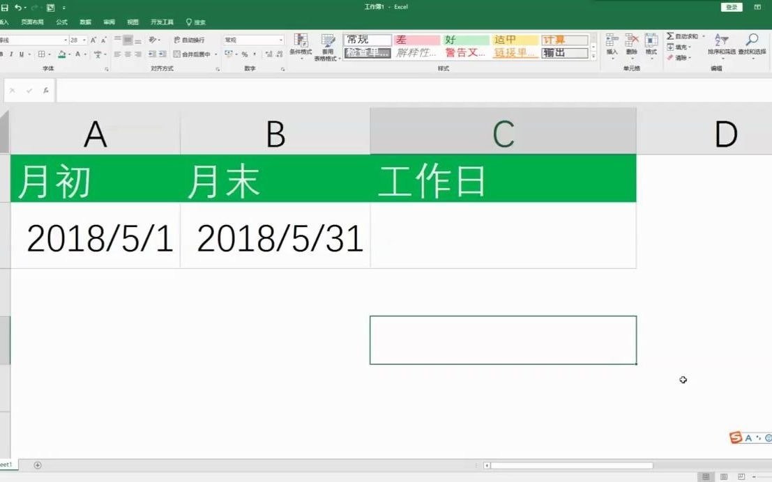 Excel实用技术:财务人员计算工作日必会的一个函数